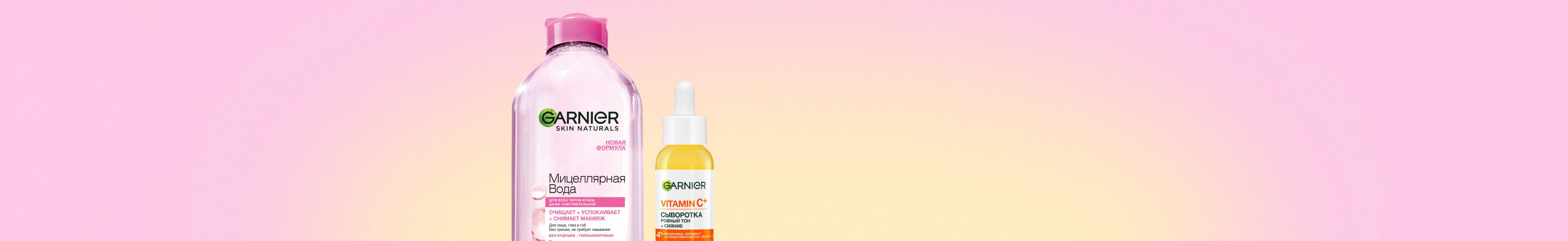 Garnier очищение и тоники — купить в Москве в интернет-магазине