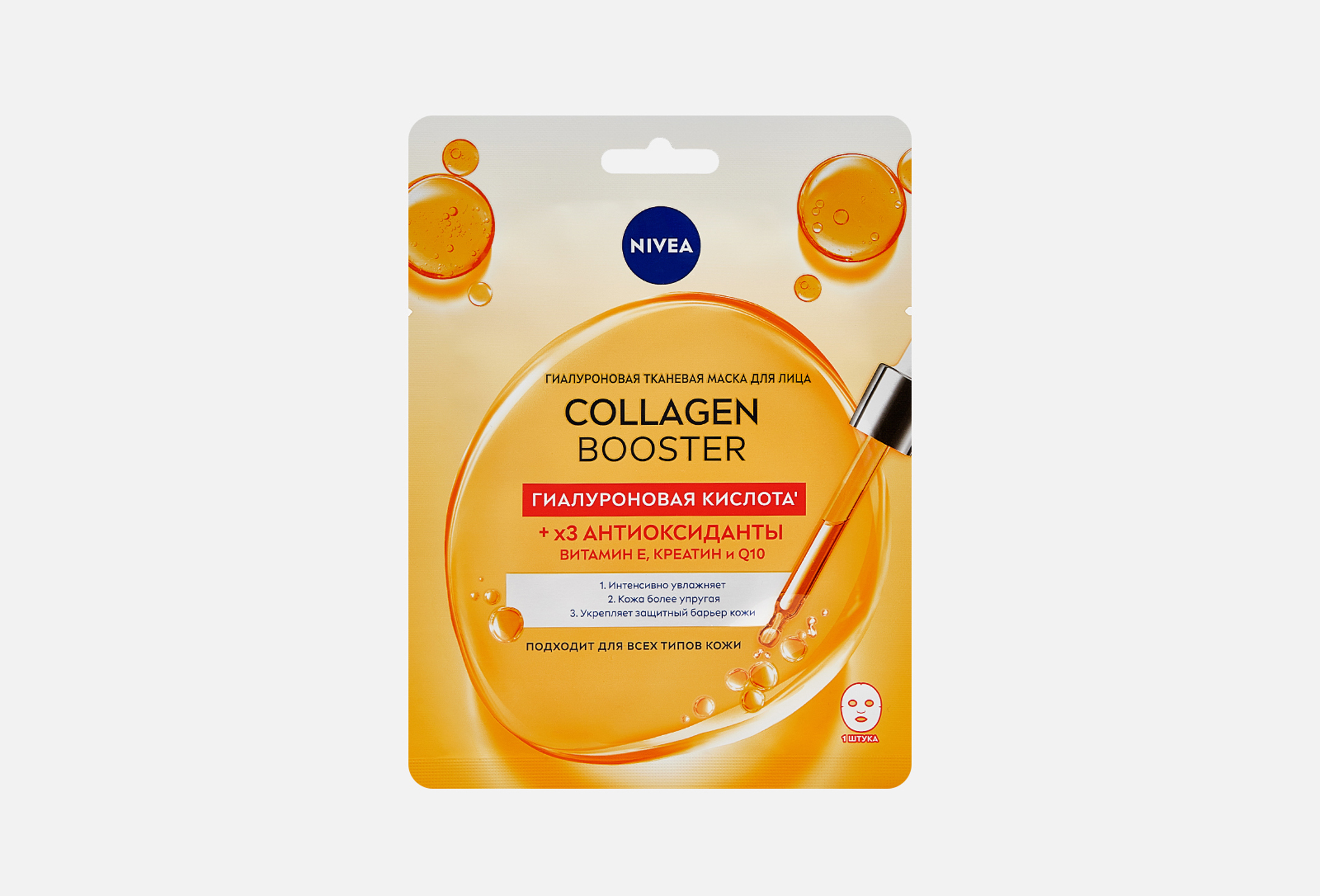 NIVEA Гиалуроновая тканевая маска для лица COLLAGEN BOOSTER 1 шт ...