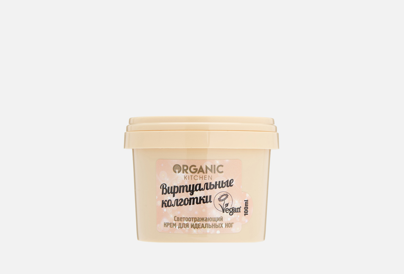 Organic Kitchen Светоотражающий крем для идеальных ног Виртуальные ...